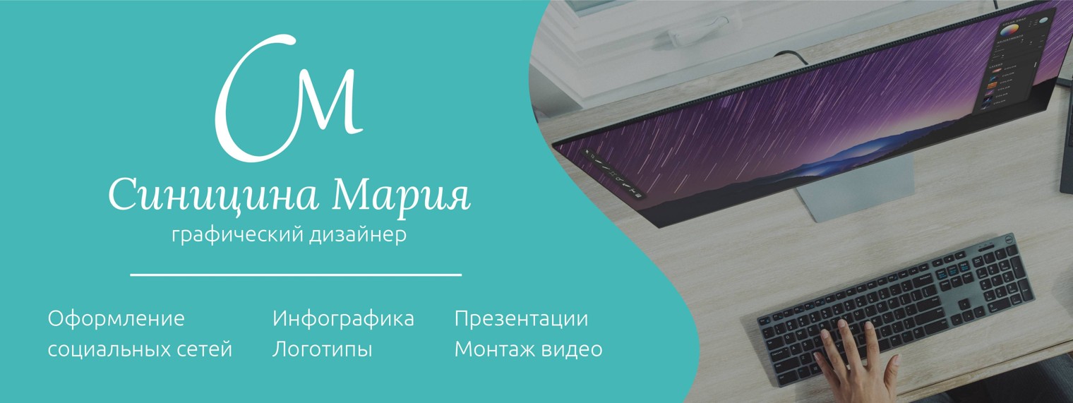 Графический дизайнер | Синицина | Тюмень