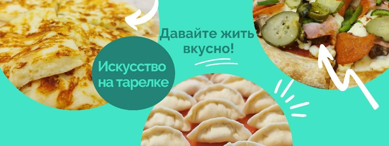 Искусство на тарелке
