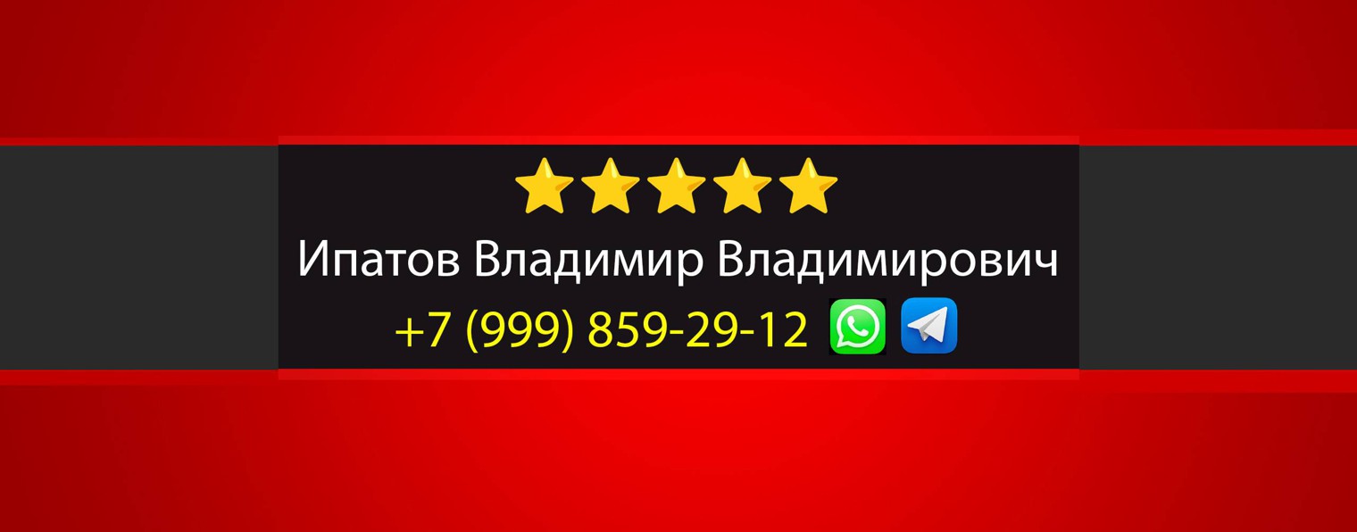✅ Владимир Ипатов ⭐️⭐️⭐️⭐️⭐️ ipatovv.ru