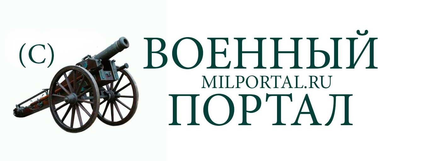 Военный портал