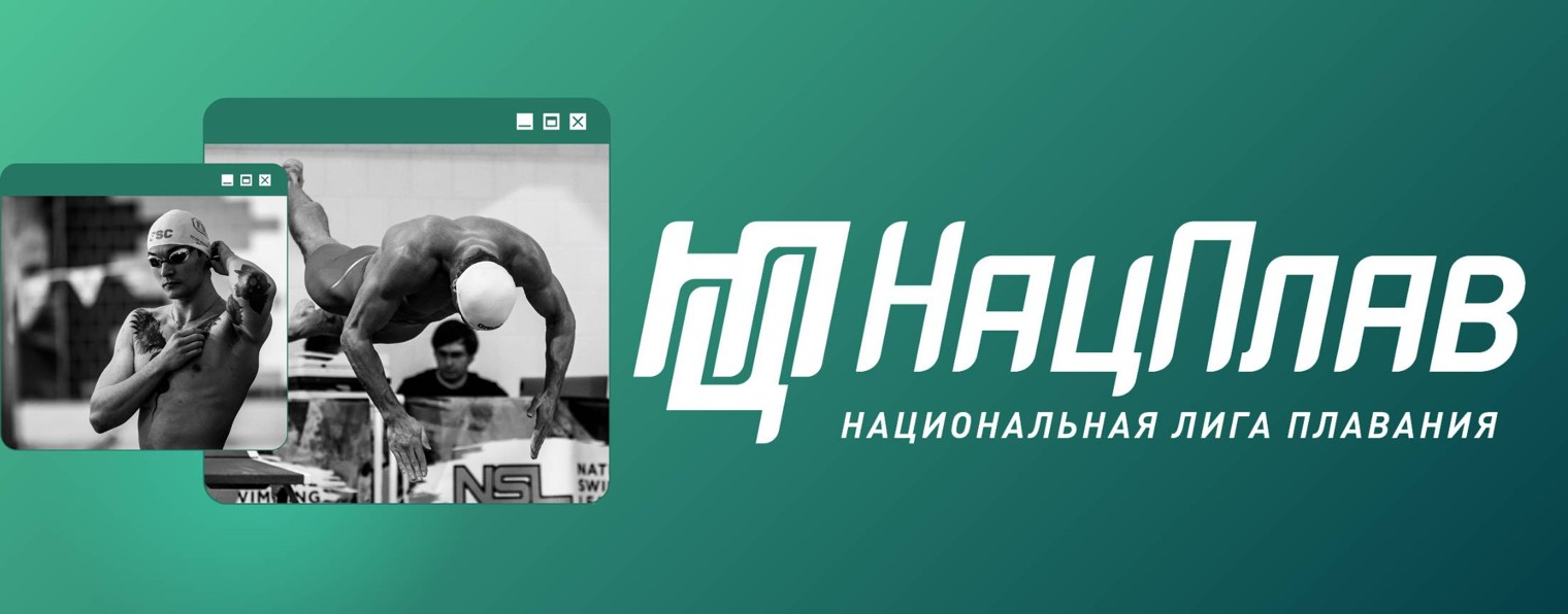 НацПлав