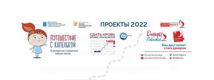 Донор Волга - официальный канал