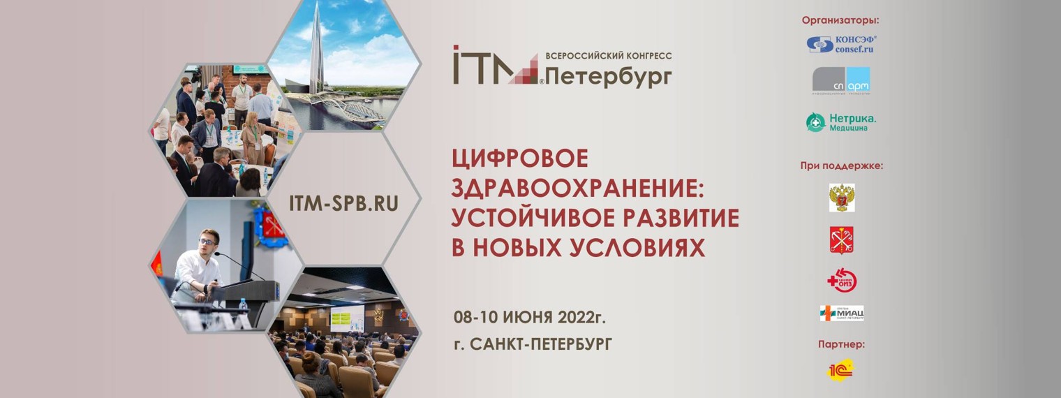 Цифровое здравоохранение