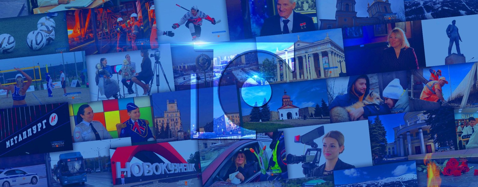 10 канал (г. Новокузнецк)