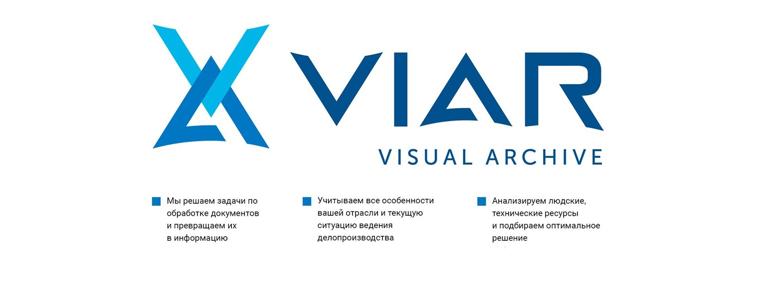 VIAR - Ваш Архив