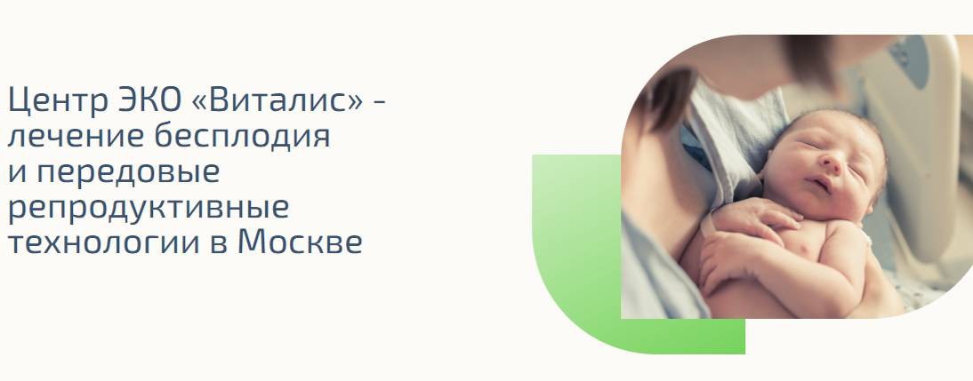 Центр ЭКО «Виталис»
