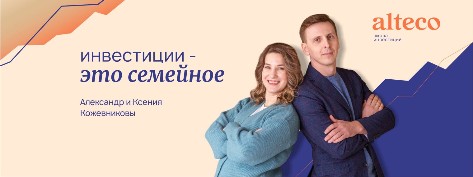 Школа инвестиций ALTECO