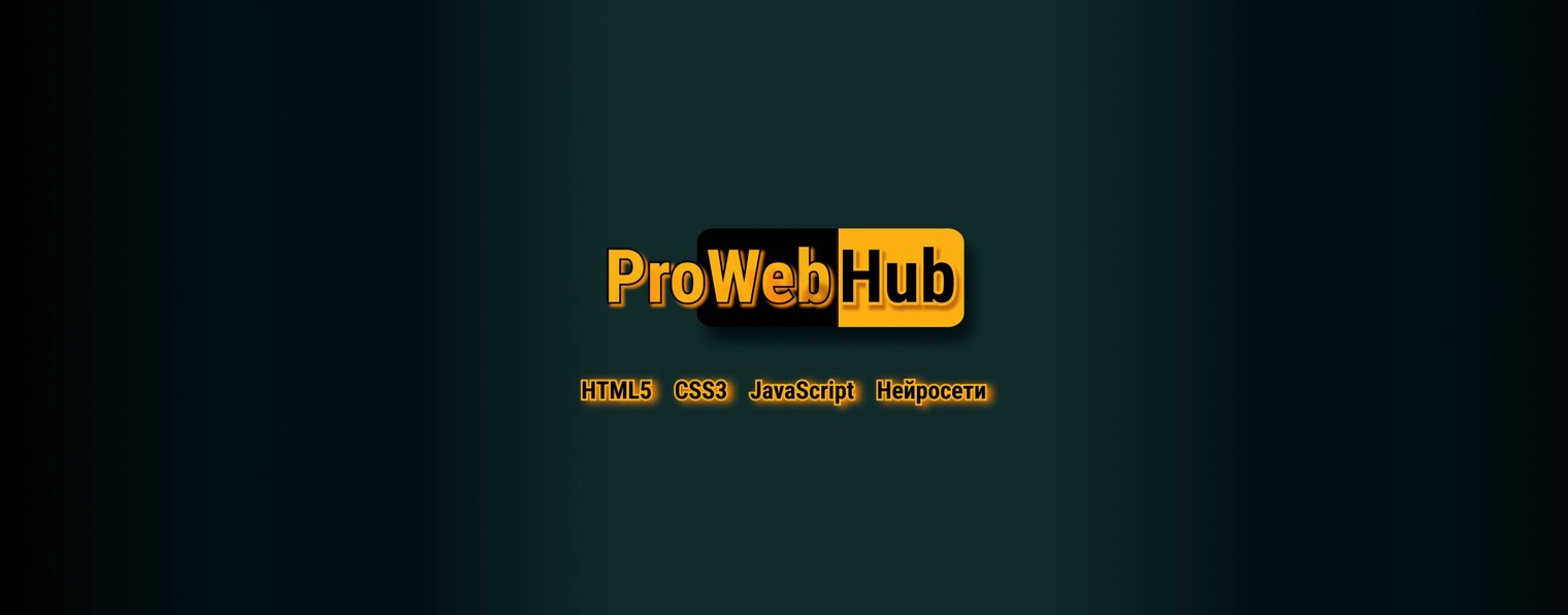 ProWeb Hub
