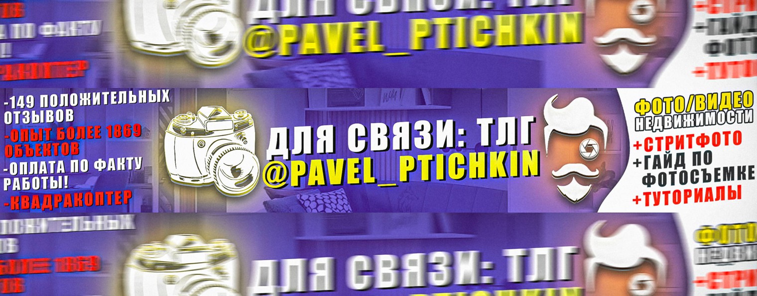 Павел Птичкин