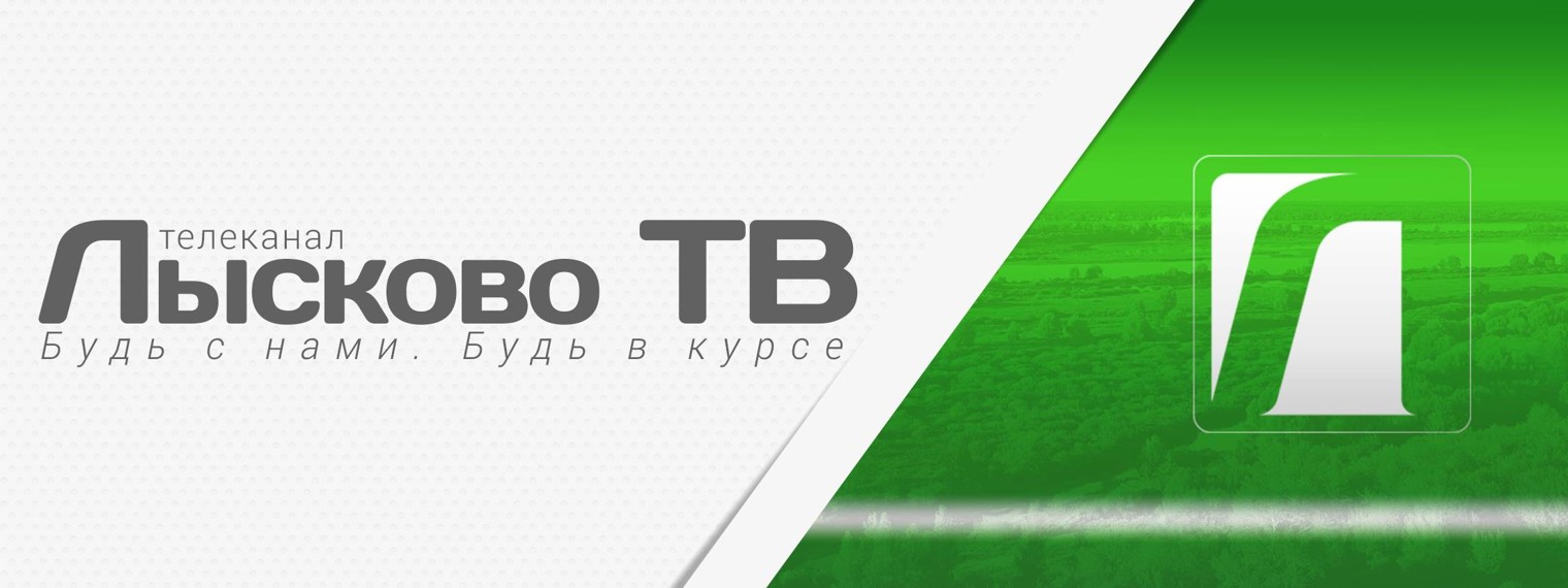 Лысково ТВ