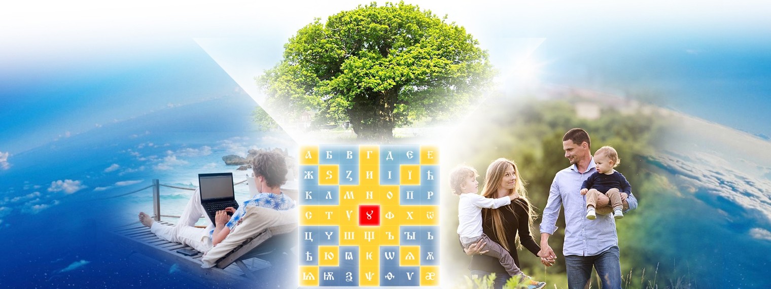 Школа Буквицы "АСВЕДАР"