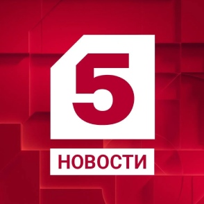 Пятый канал НОВОСТИ