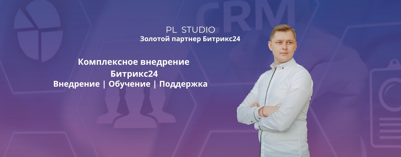 PL Studio