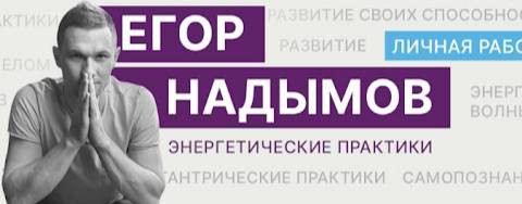 Телесно-энергетические практики