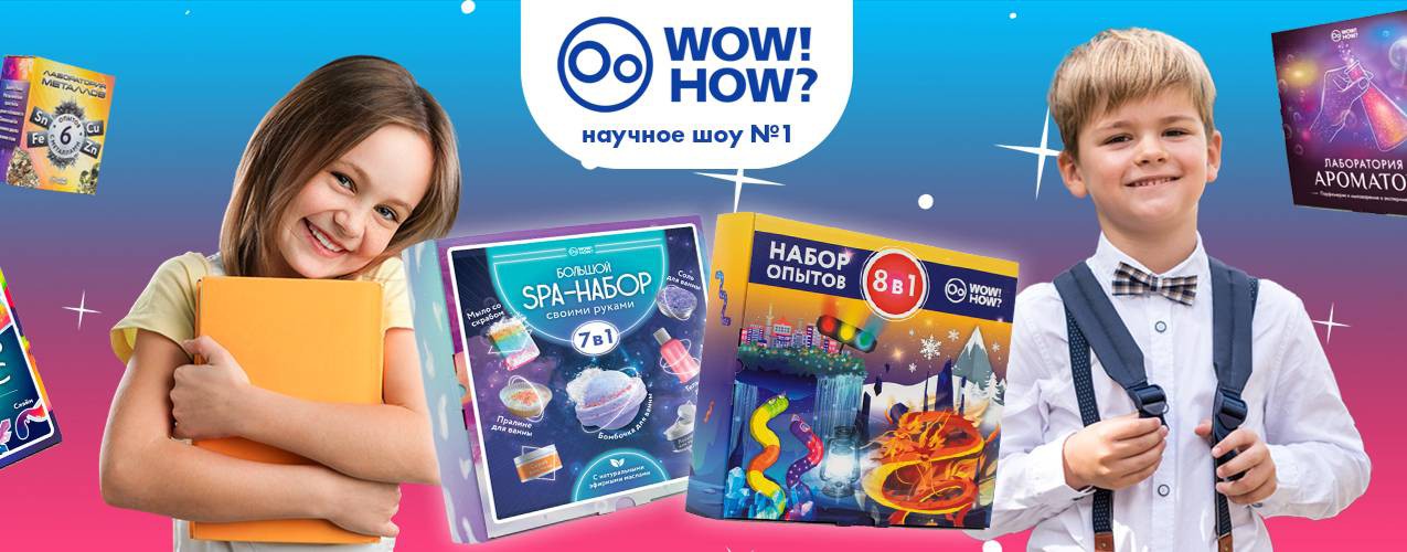 WOW! HOW? kids