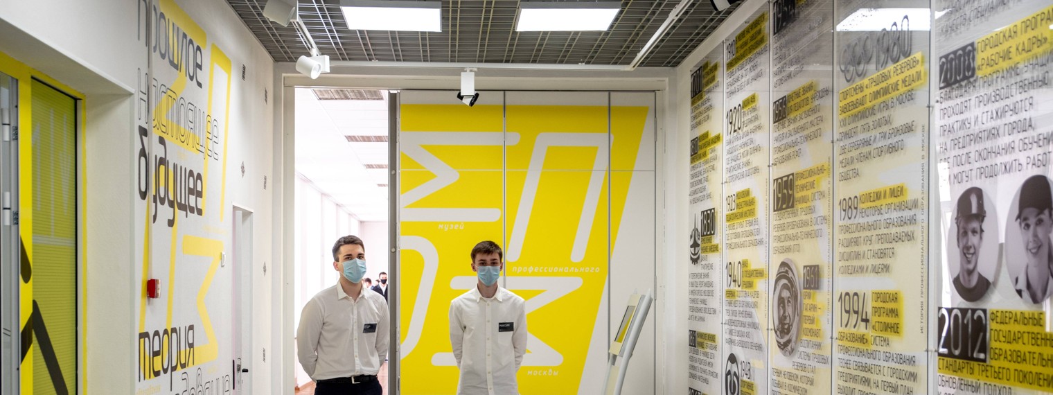 Музей профессионального образования Москвы