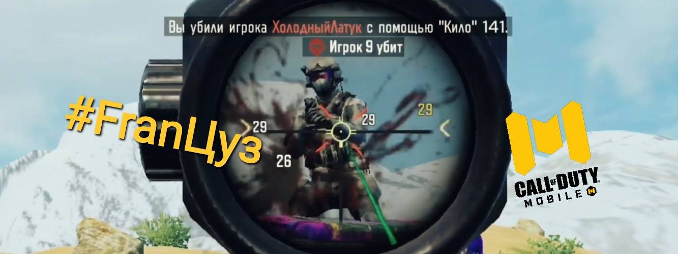 FranЦуз|Call of Duty Mobile games