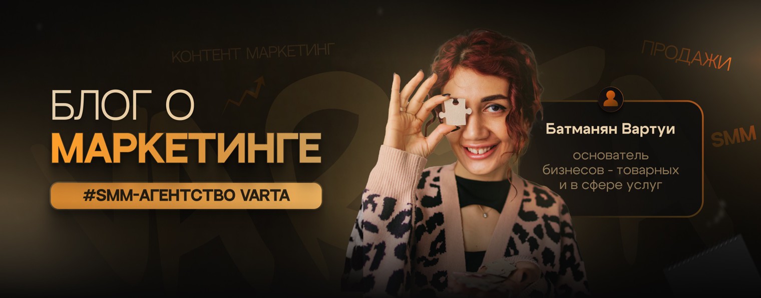 Вартуи Батманян | Про маркетинг, контент, продажи