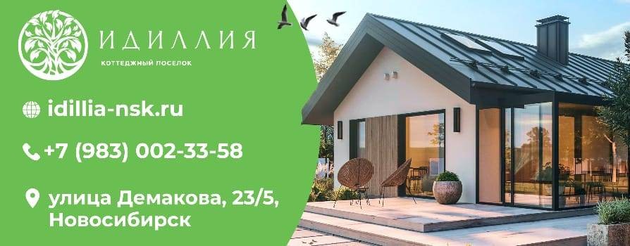 ? Коттеджный посёлок "ИДИЛЛИЯ"?