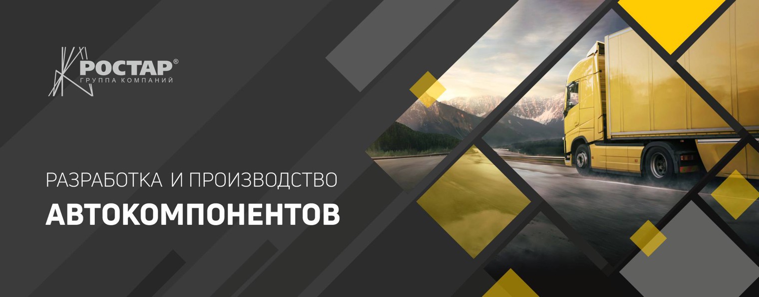 РОСТАР Группа Компаний