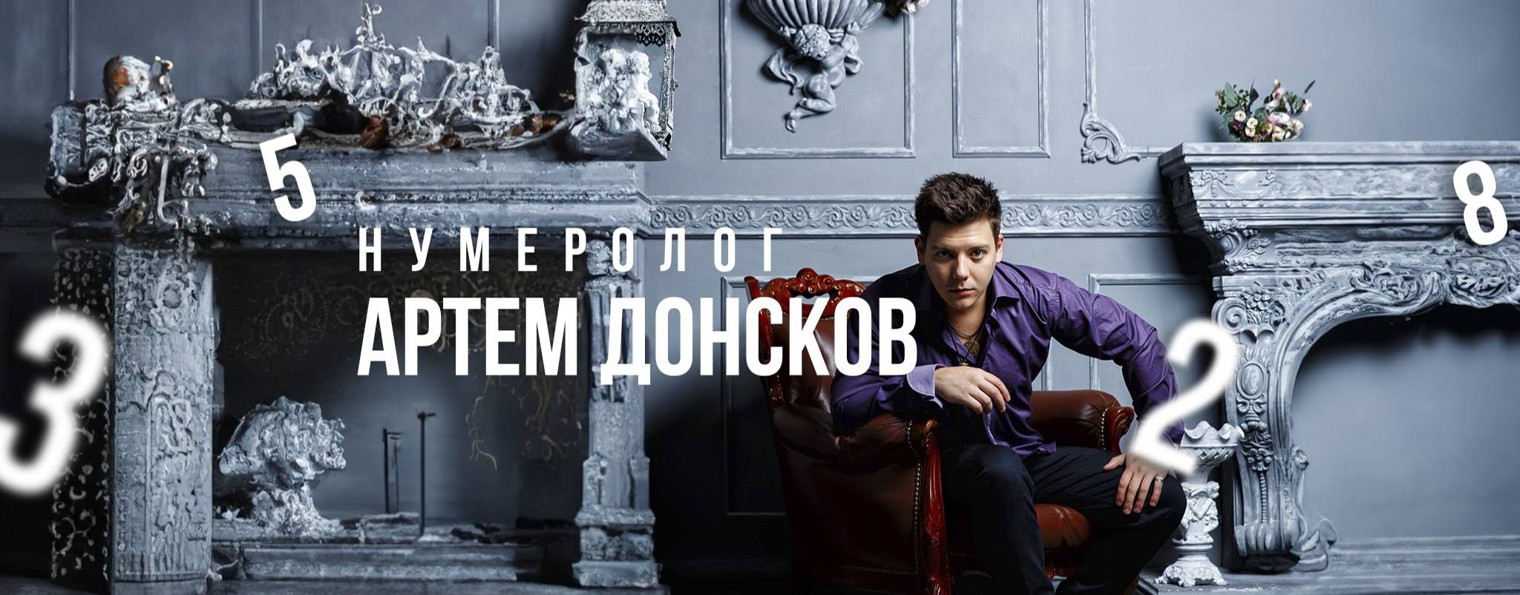 Артем Донсков