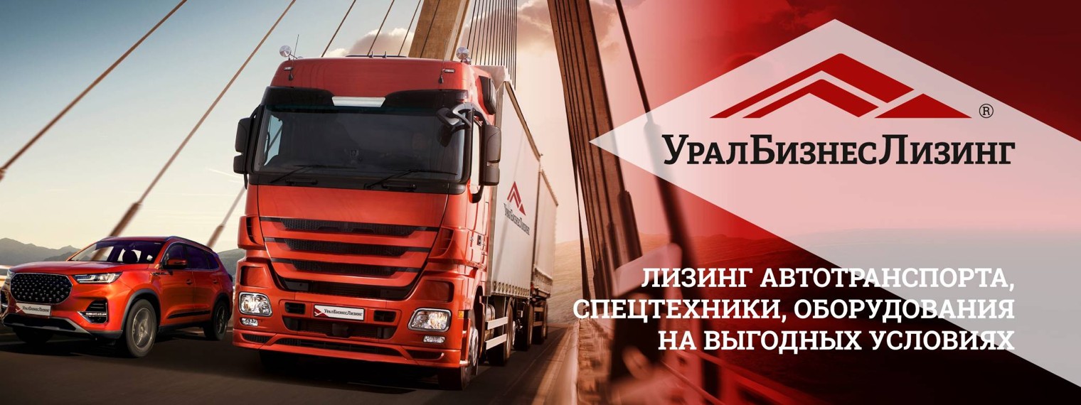 УралБизнесЛизинг