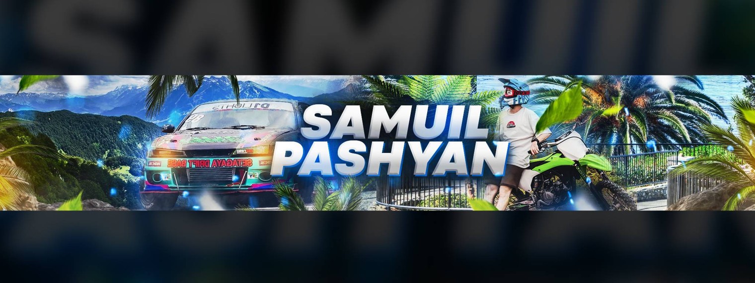 Самуил Пашьян