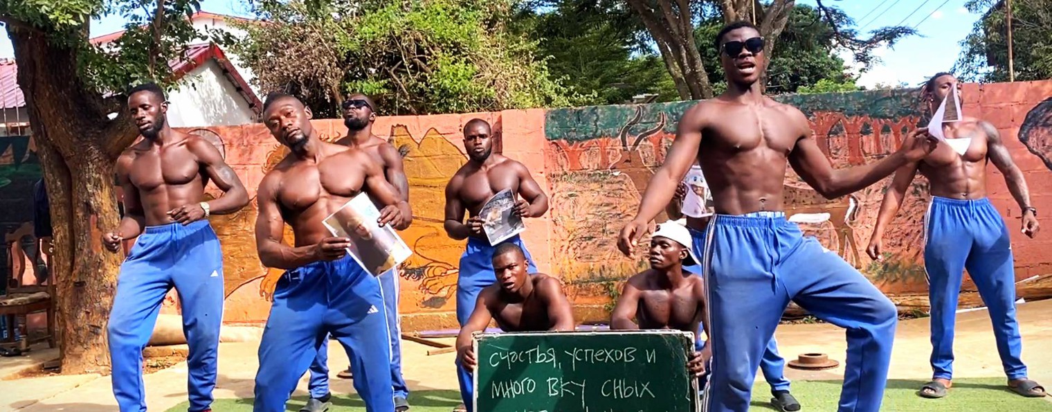 Поздравление из Африки