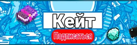 Кейт