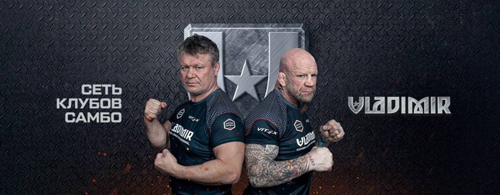 Клуб самбо Vladimir