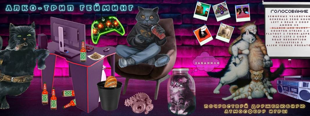 Алко - Трип Gaming