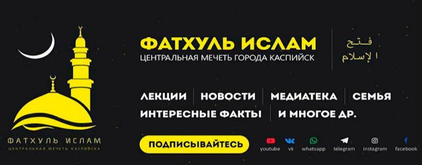 Фатхуль Ислам - Центральная мечеть г. Ка