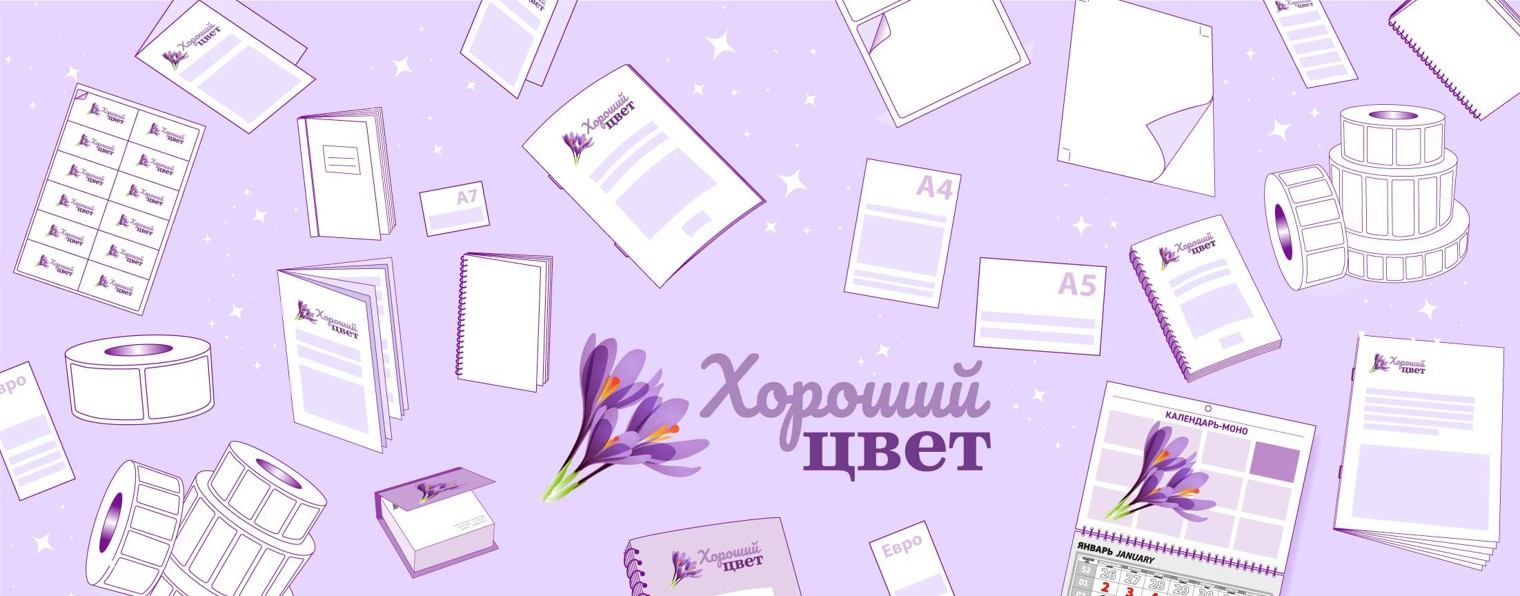 Хороший Цвет