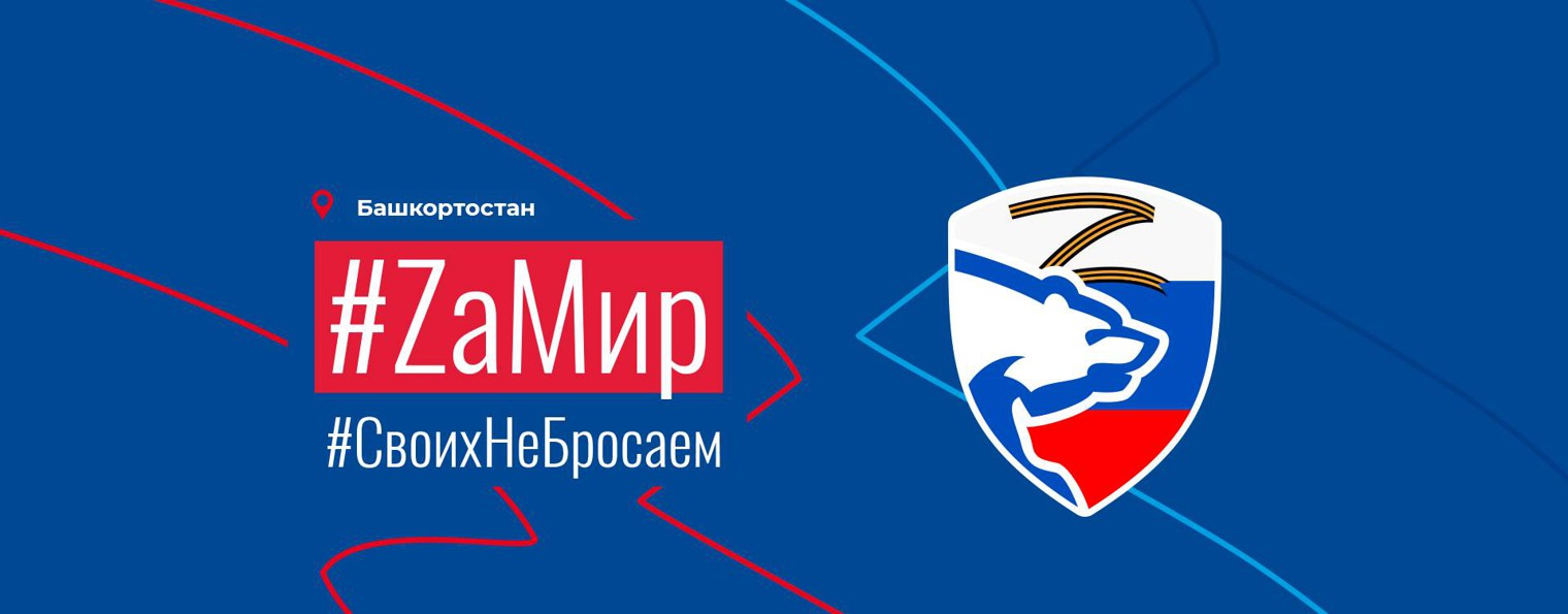Единая Россия | Башкортостан