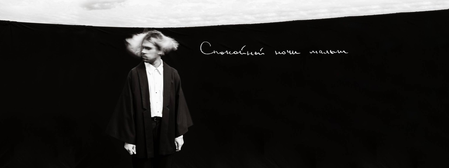 Максим Свобода