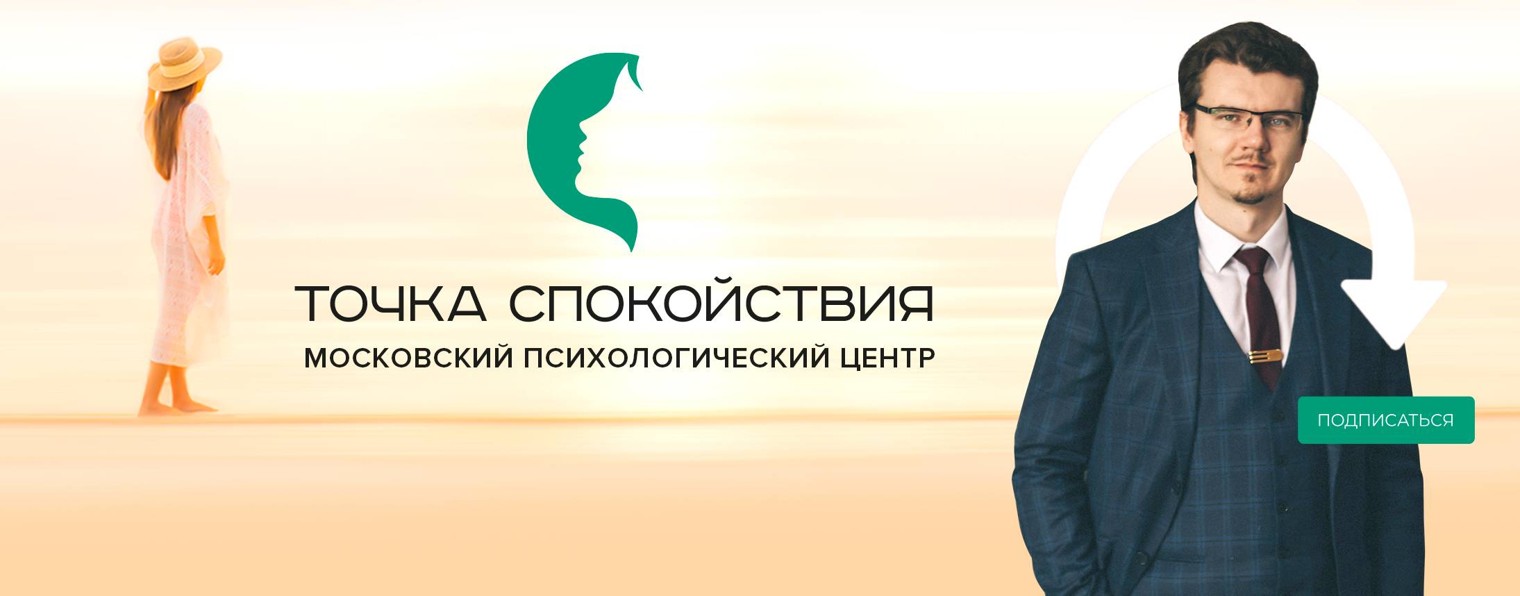 Точка Спокойствия