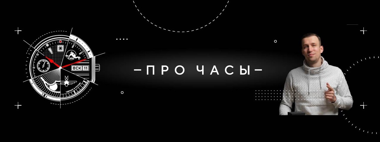 Про Часы