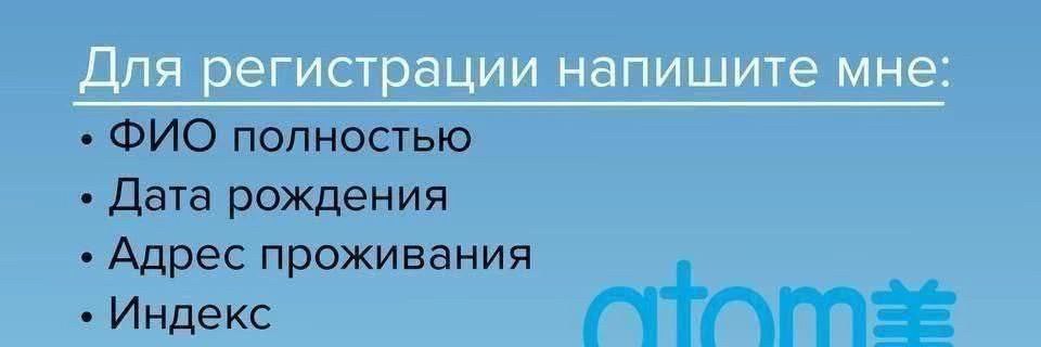 Анна Зедек в Атоми