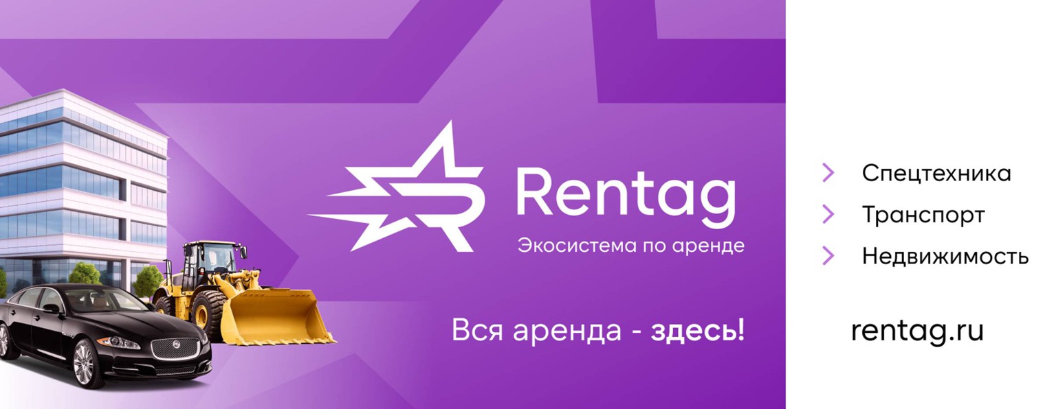 Rentag.ru - экосистема по аренде