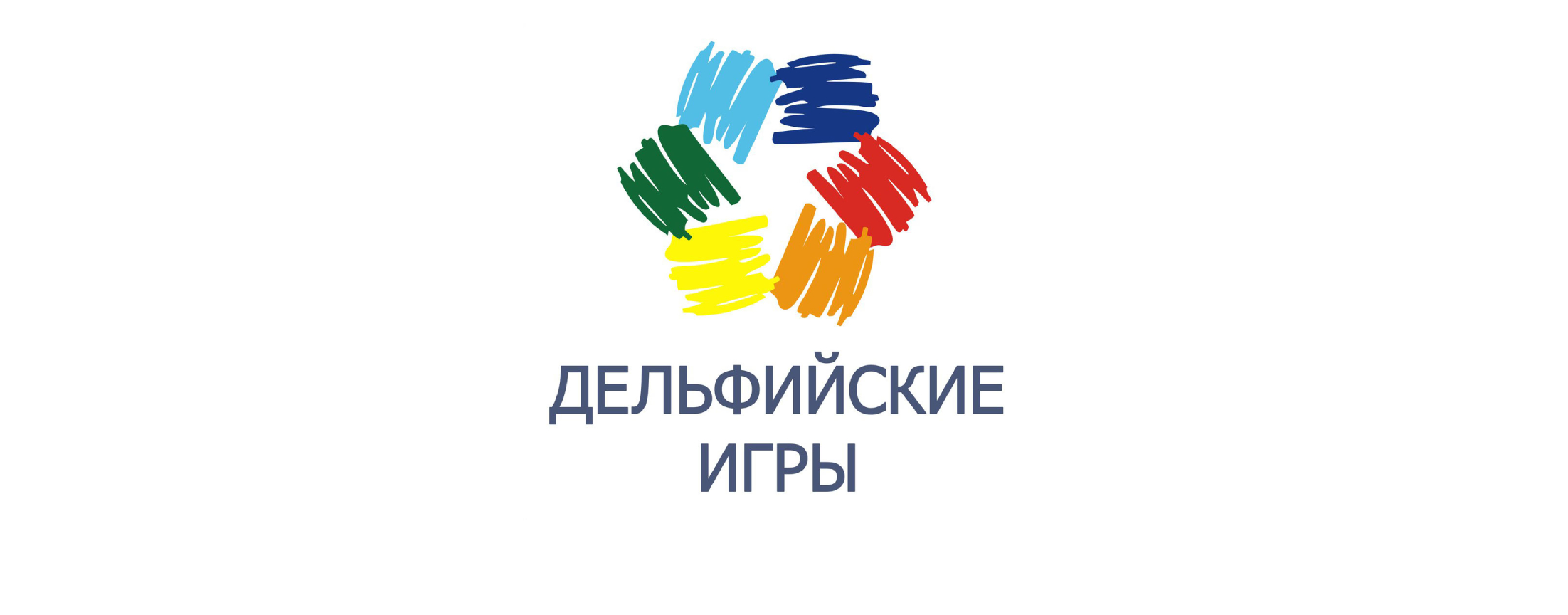 Дельфийские игры