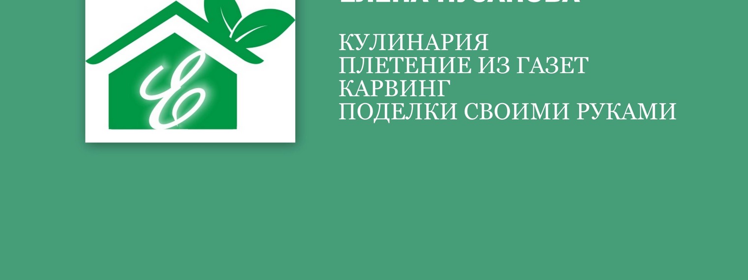 Елена ручная работа