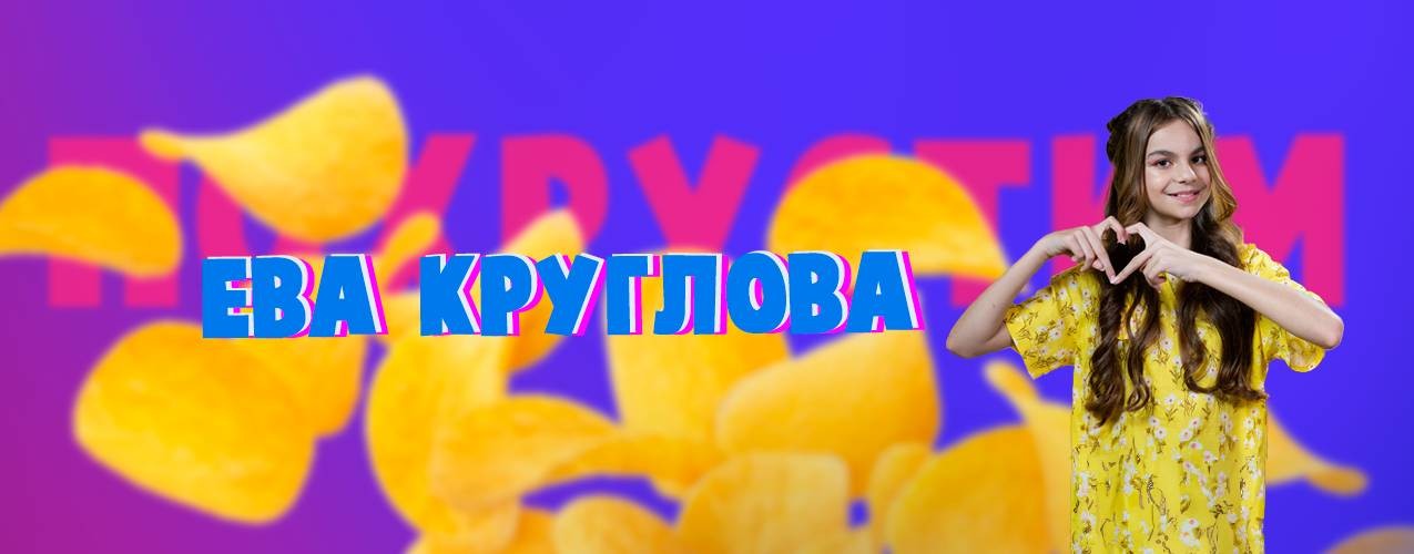 Ева Круглова