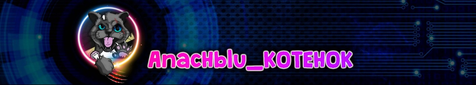 AnacHblu_KOTEHOK