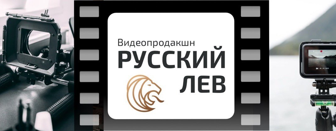 Креативное агентство Русский Лев