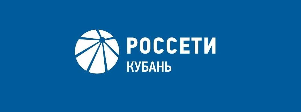 Россети Кубань