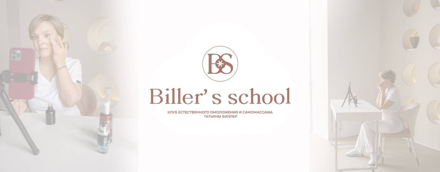 BillerSchool