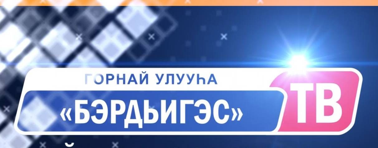 БэрдьигэсТв