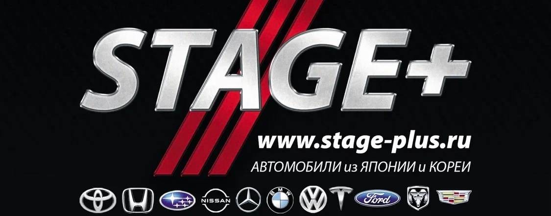 Stage+, Автомобили на заказ из Японии и Кореи