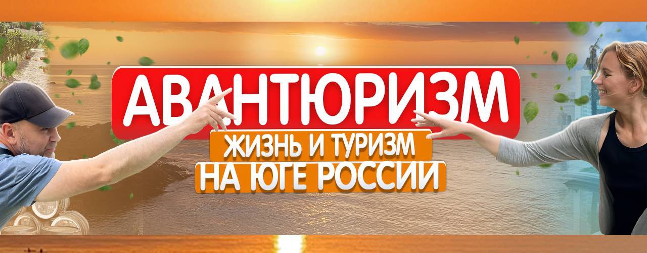 Авантюризм