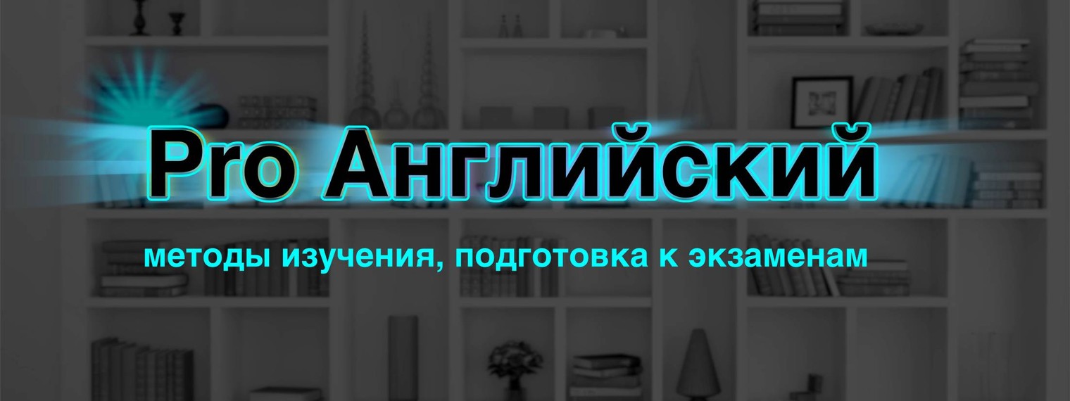 Учитель английского